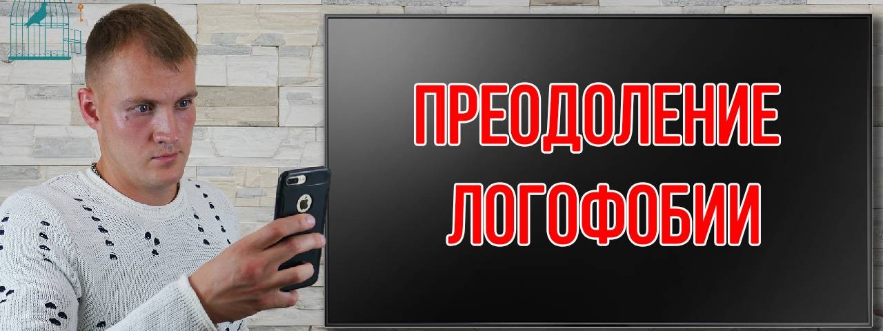 ЛЕЧЕНИЕ ЗАИКАНИЯ