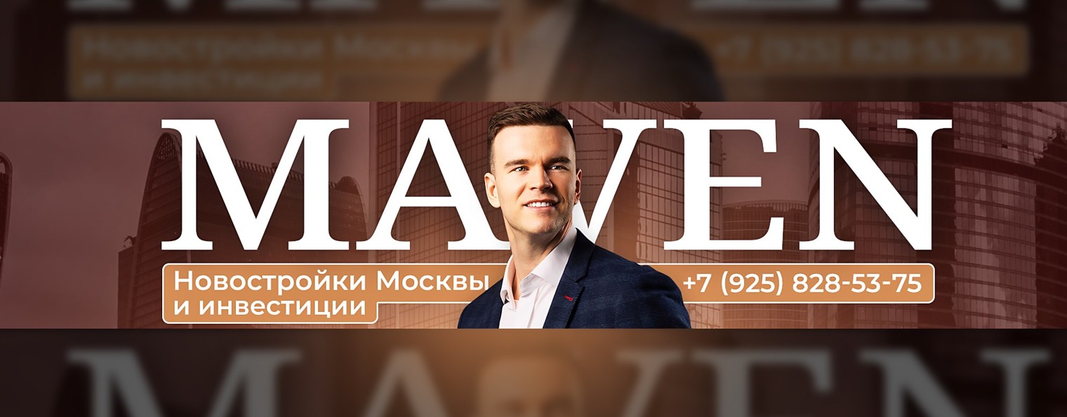 Maven-агентство премиальной недвижимости в Москве