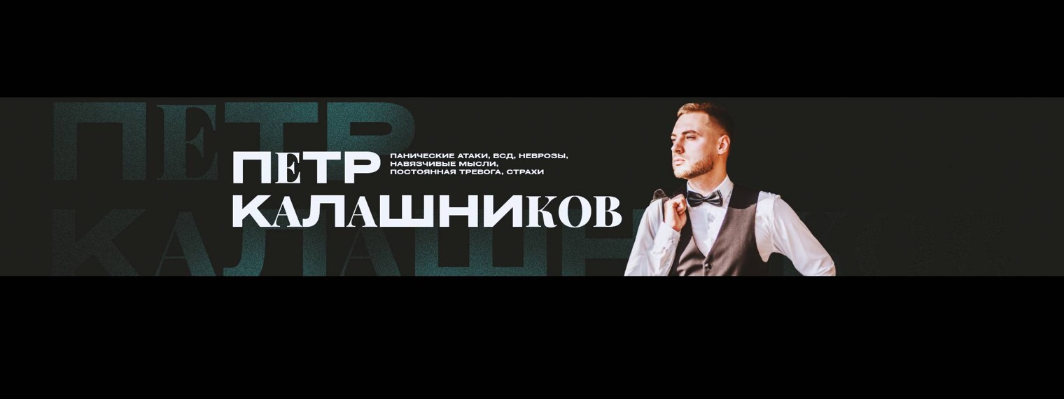 Петр Калашников