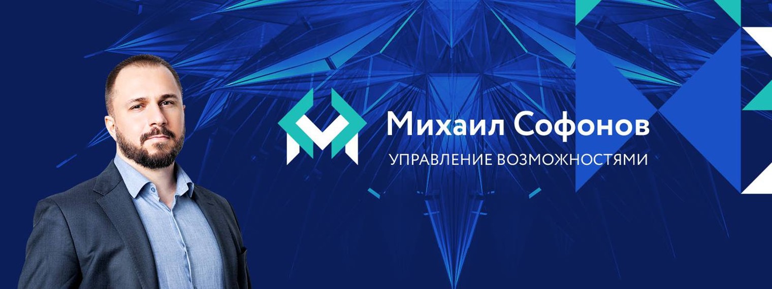 Управление проектами и продуктами - Михаил Софонов