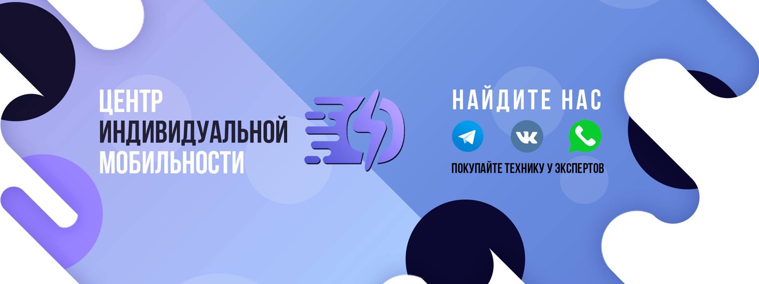 ЦИМ центр индивидуальной мобильности