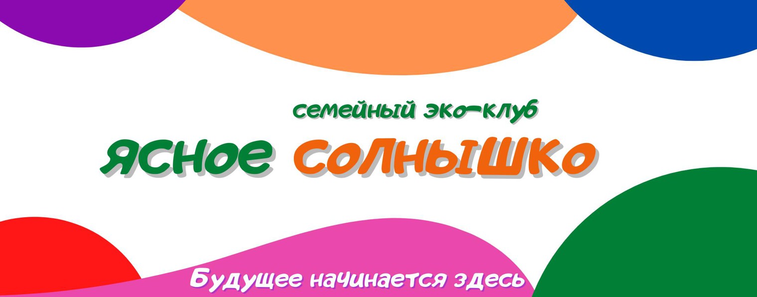 Ясное солнышко