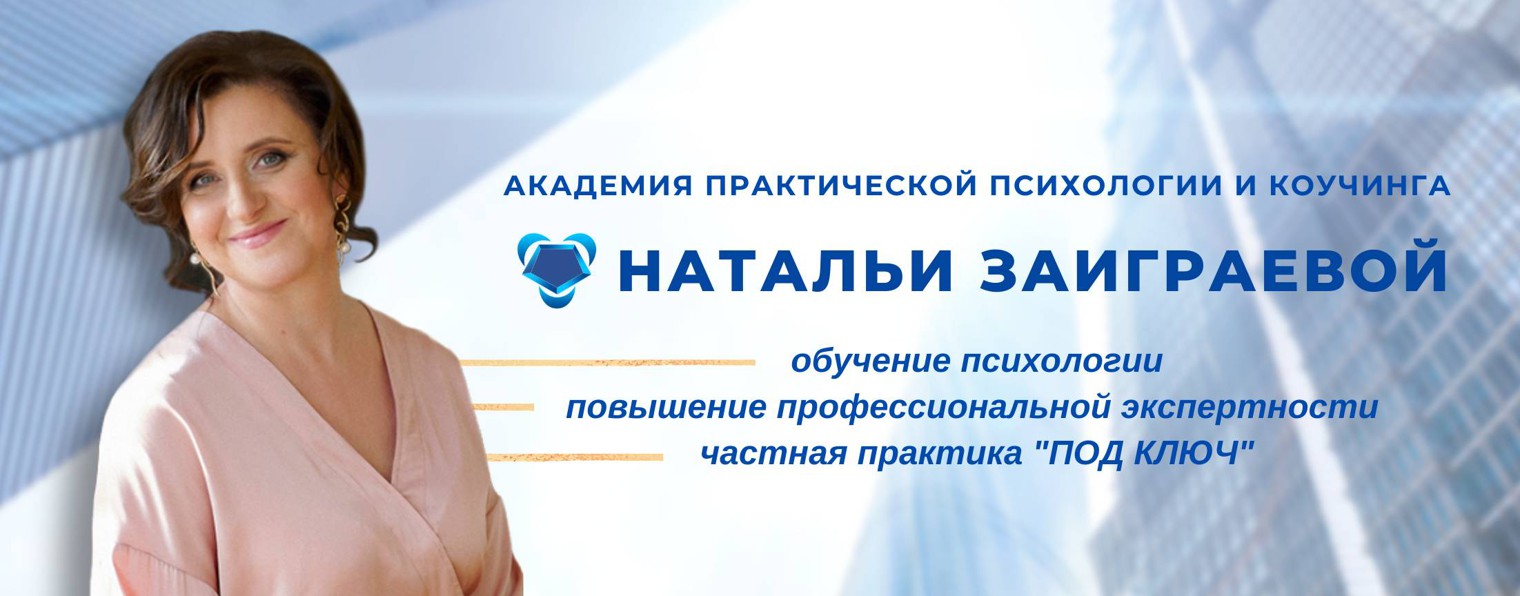 Наталья Заиграева