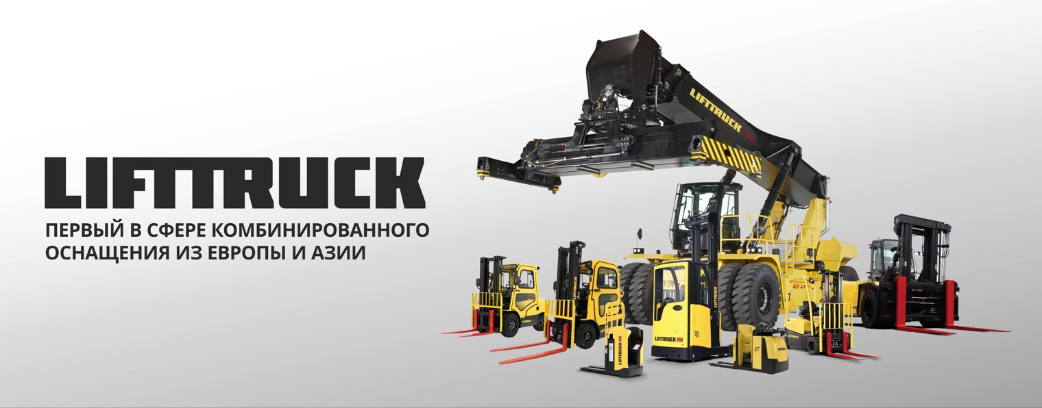 LIFTTRUCK