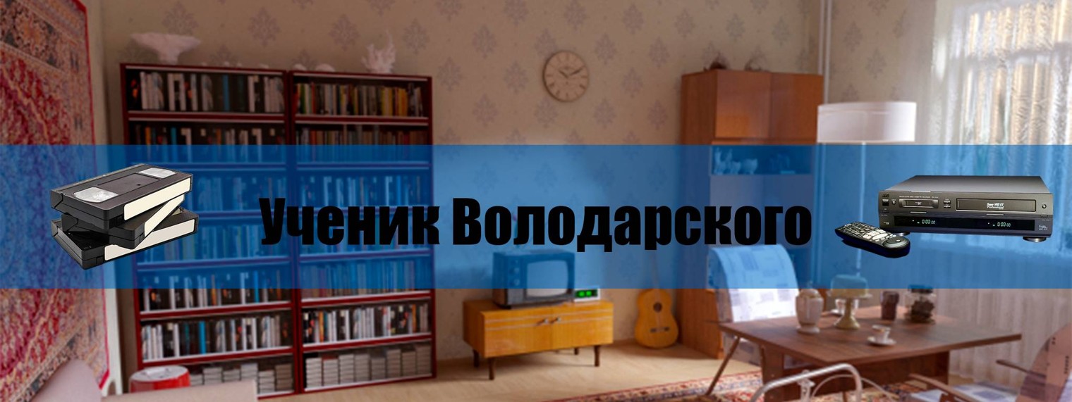 Перевод как в 90-х