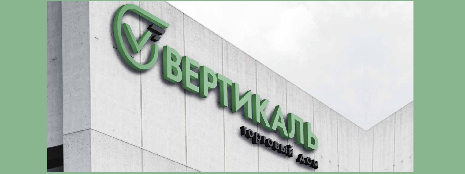 ТД ВЕРТИКАЛЬ