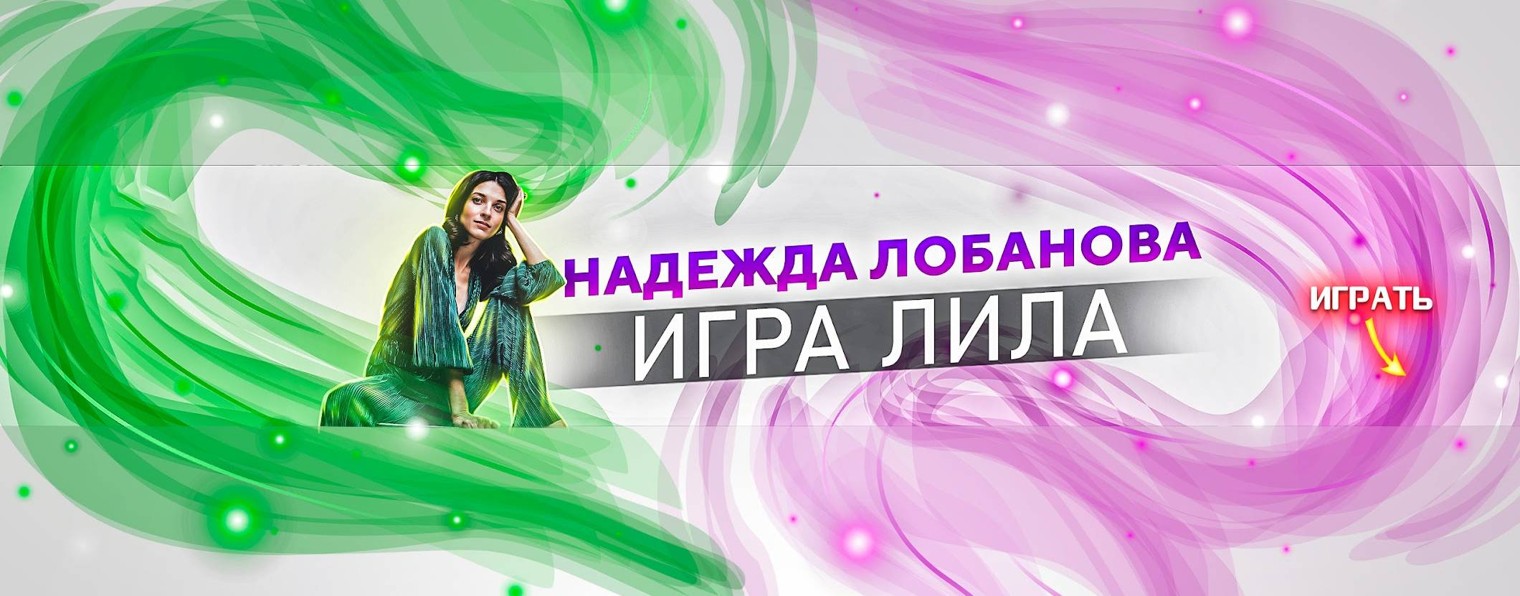 Психология | Игропрактика Лила | Путь желаний