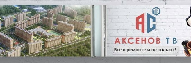 Аксенов Сервис