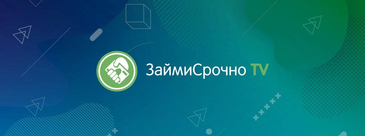 ЗаймиСрочноTV