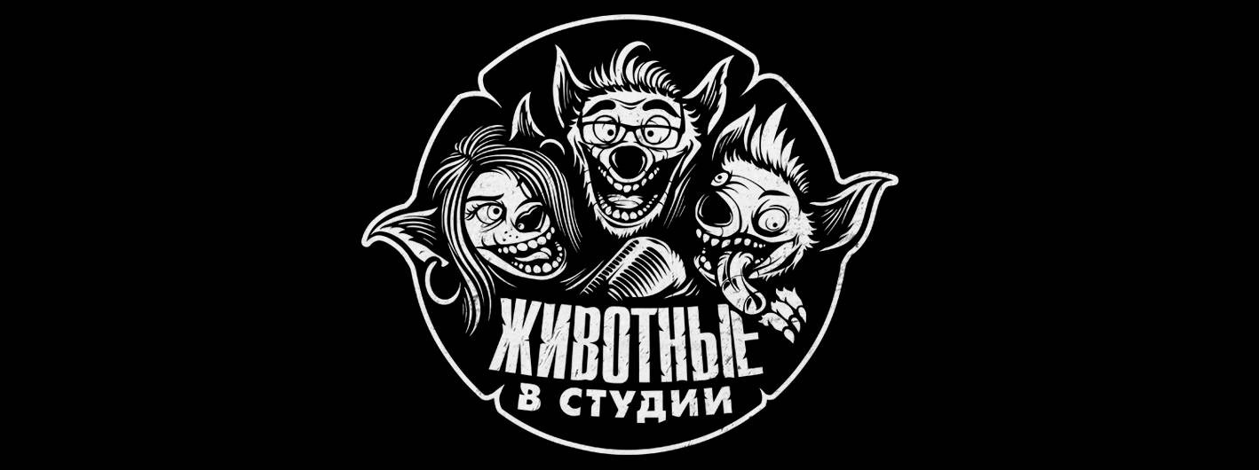 Animals in the Studio