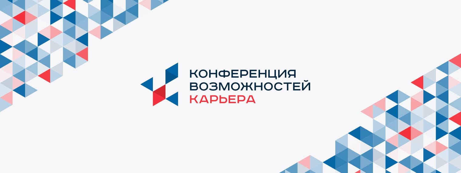 Конференция Возможностей