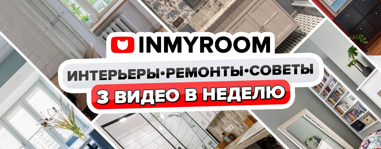 INMYROOM