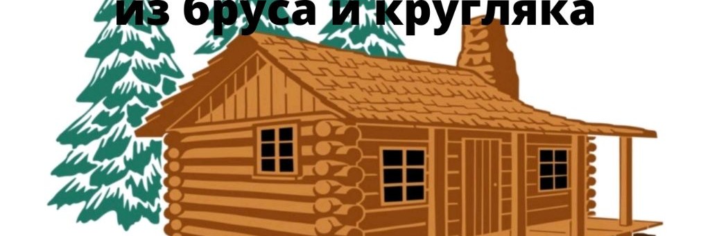 Строительство Ремонт Отделка