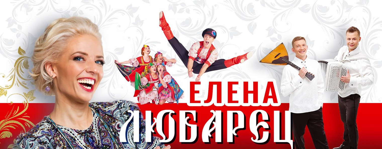 Елена Любарец | Официальный канал