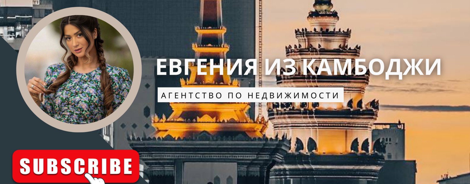 Евгения из Камбоджи