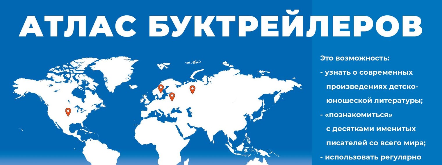 Атлас буктрейлеров Елабужского института КФУ