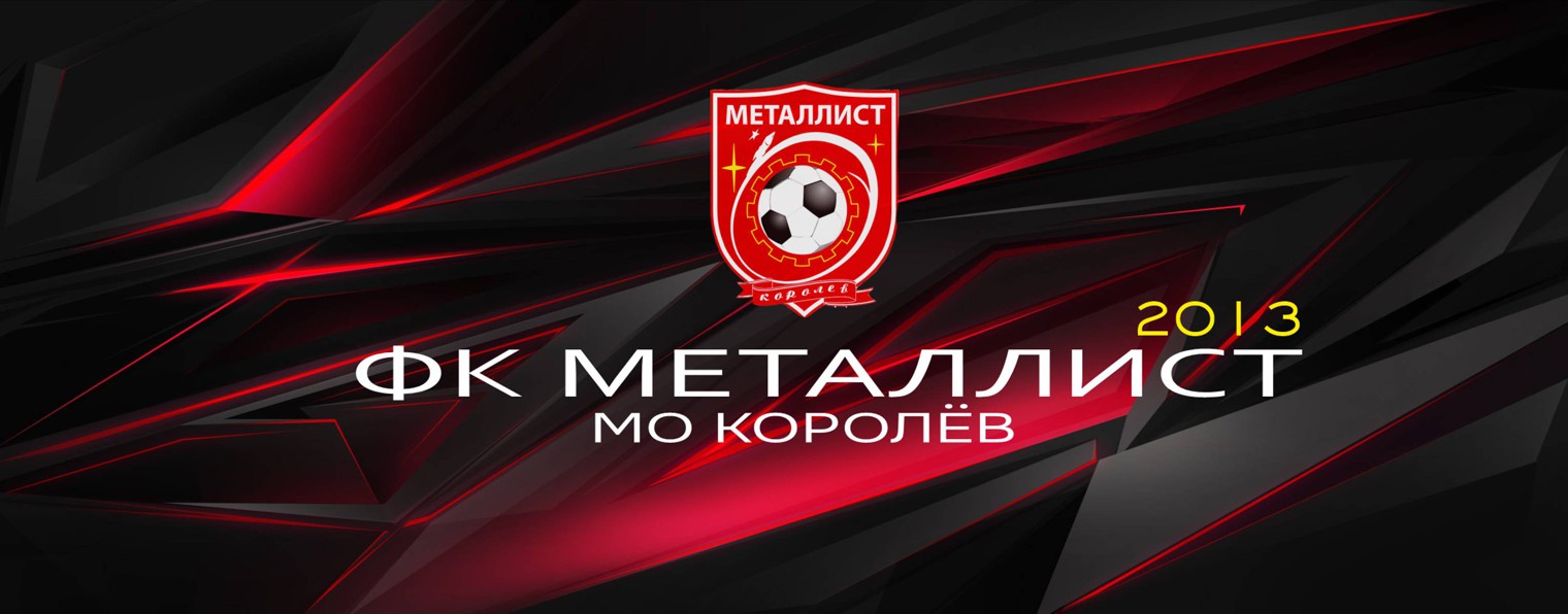 FC Metallist-2013