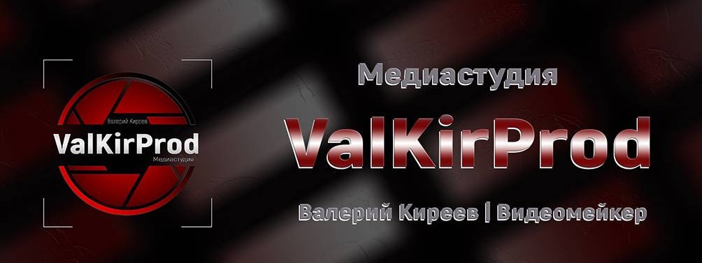 ValKirProd Медиастудия