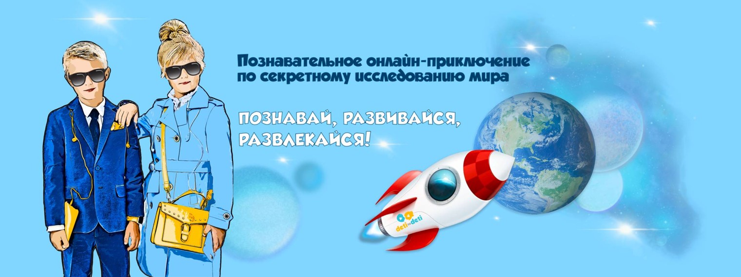 DetiToDeti. Привить привычку познавать!