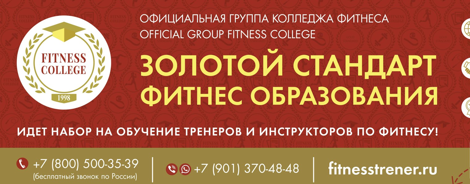 Педагогический колледж фитнеса