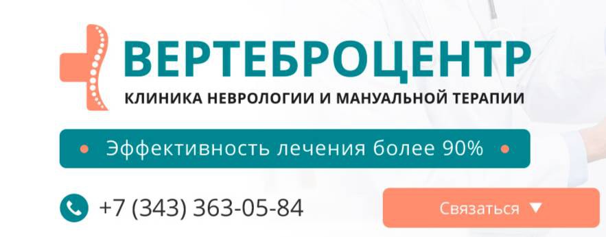 Вертеброцентр