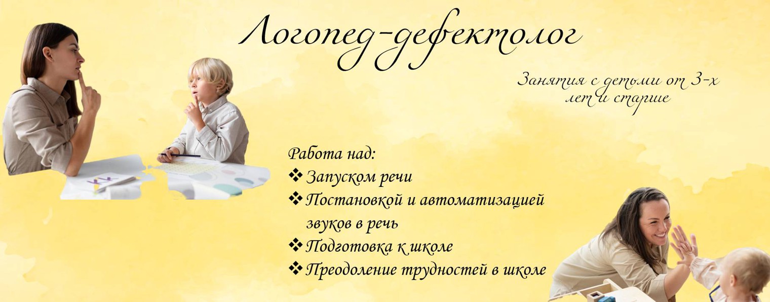Логопед-дефектолог |  Анастасия Спицина