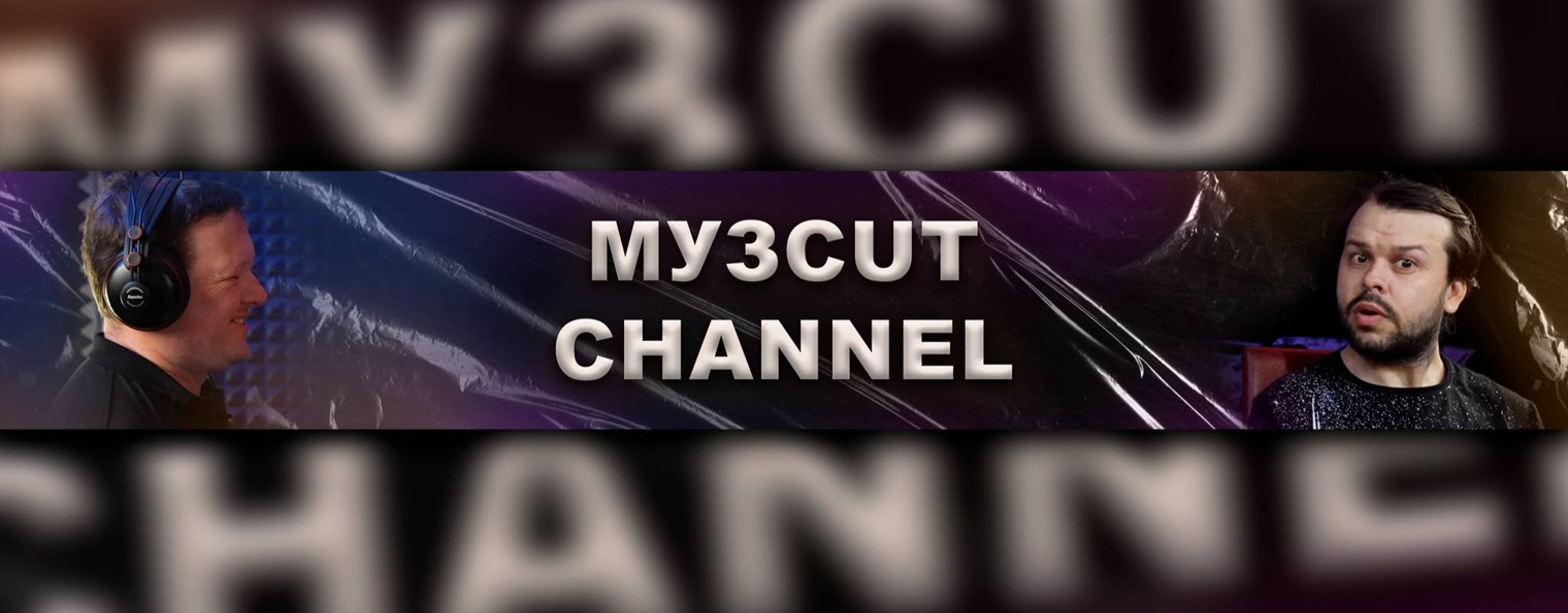 МУЗCUT channel