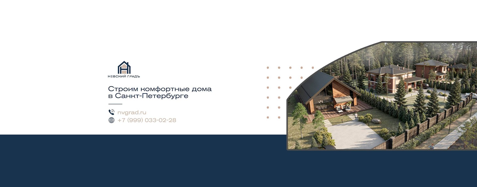 Невский ГрадЪ