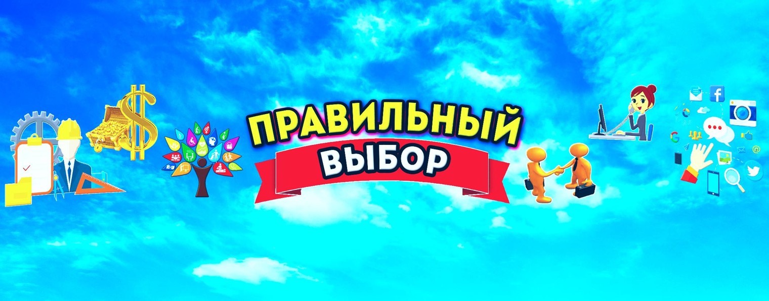 pravilnyy_vybor