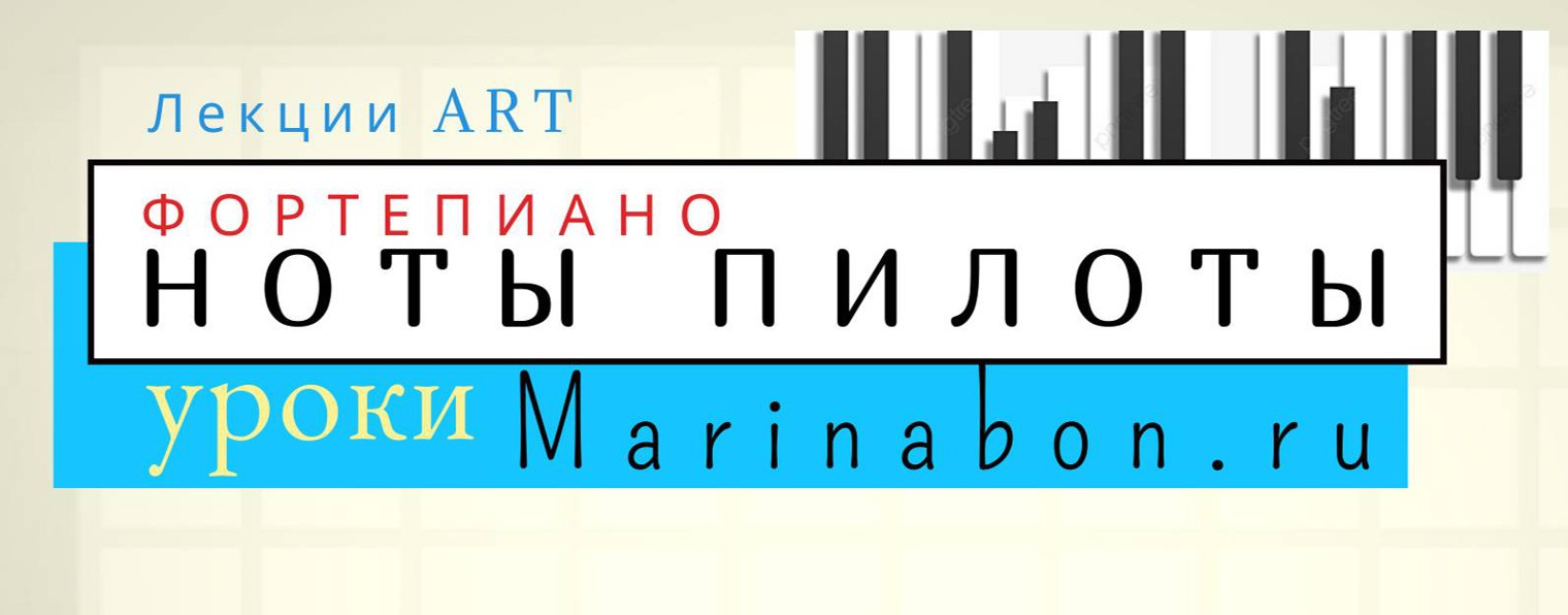 Марина Белянина "Ноты Пилоты - школа фортепиано"