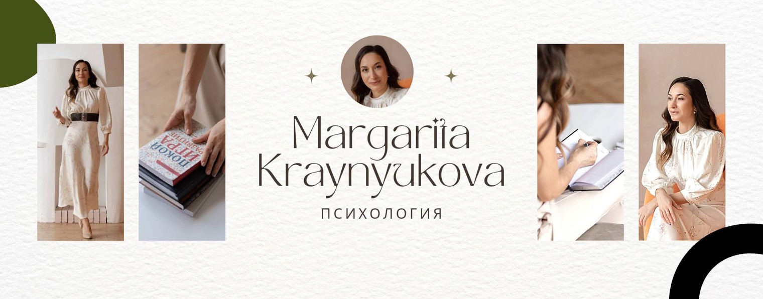 Маргарита Крайнюкова
