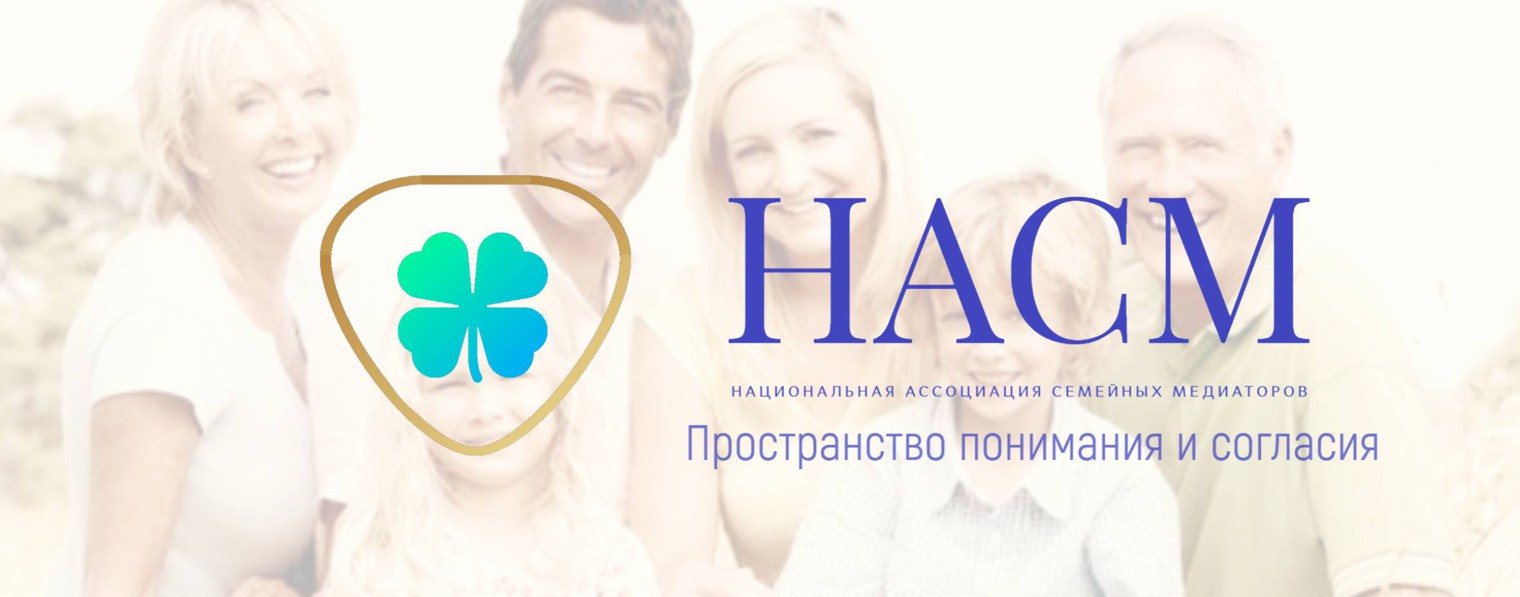 НАСМ
