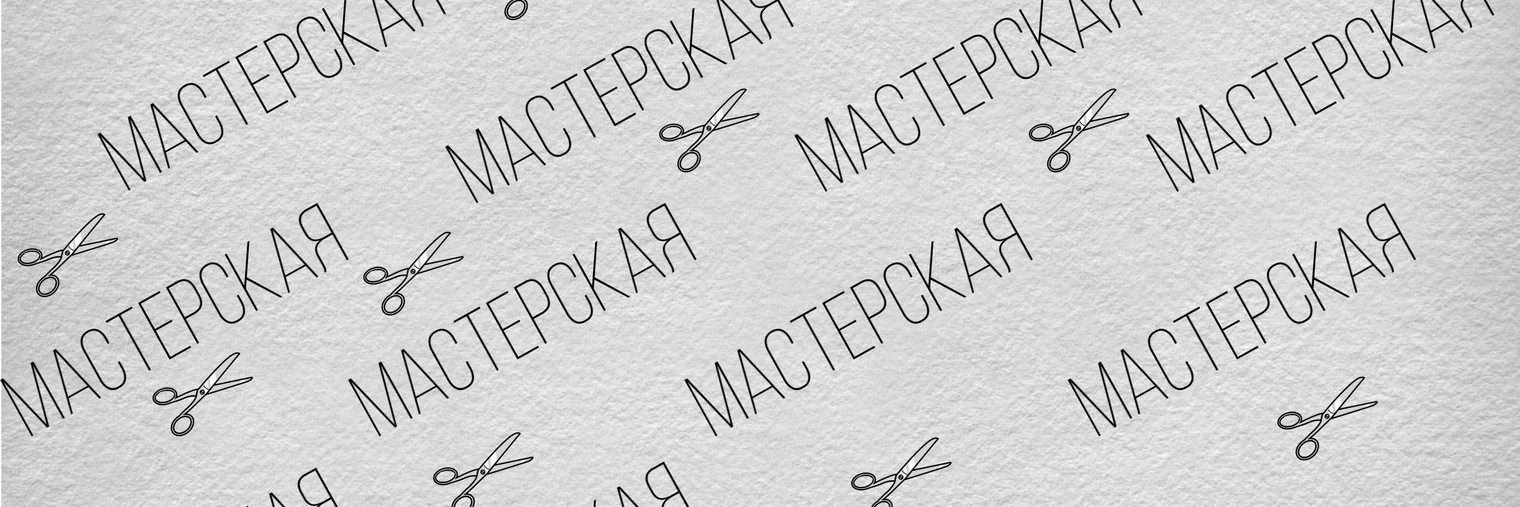 Мастерская PIXELLER