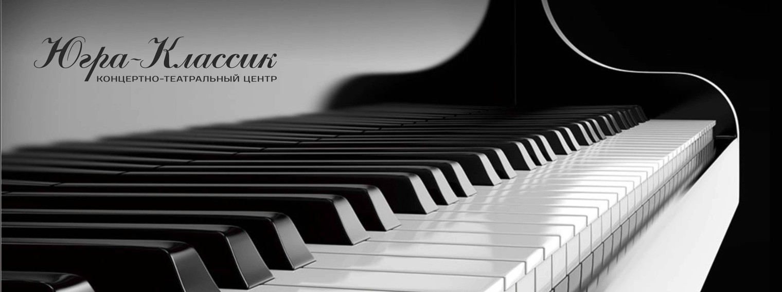 КТЦ "Югра-Классик"