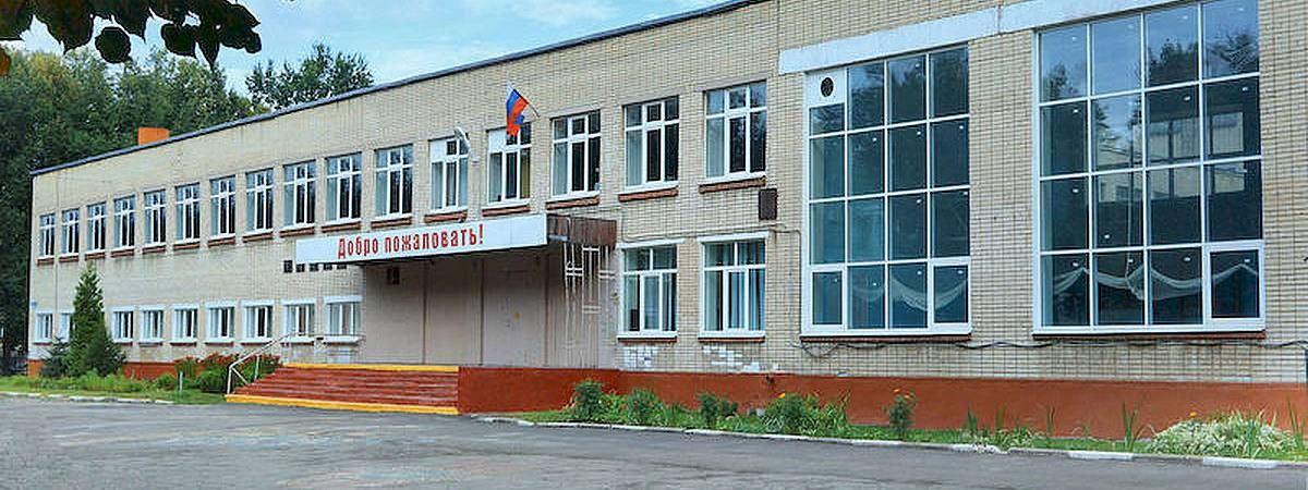 МБОУ СОШ No 2 Новомосковск