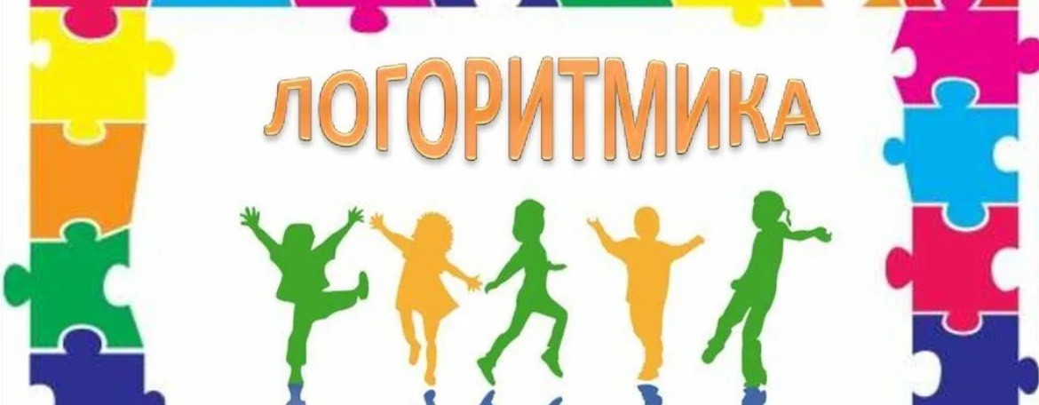 Логоритмика с Яной👌