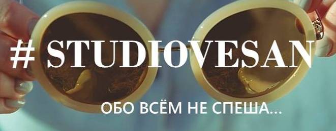 ВесАн
