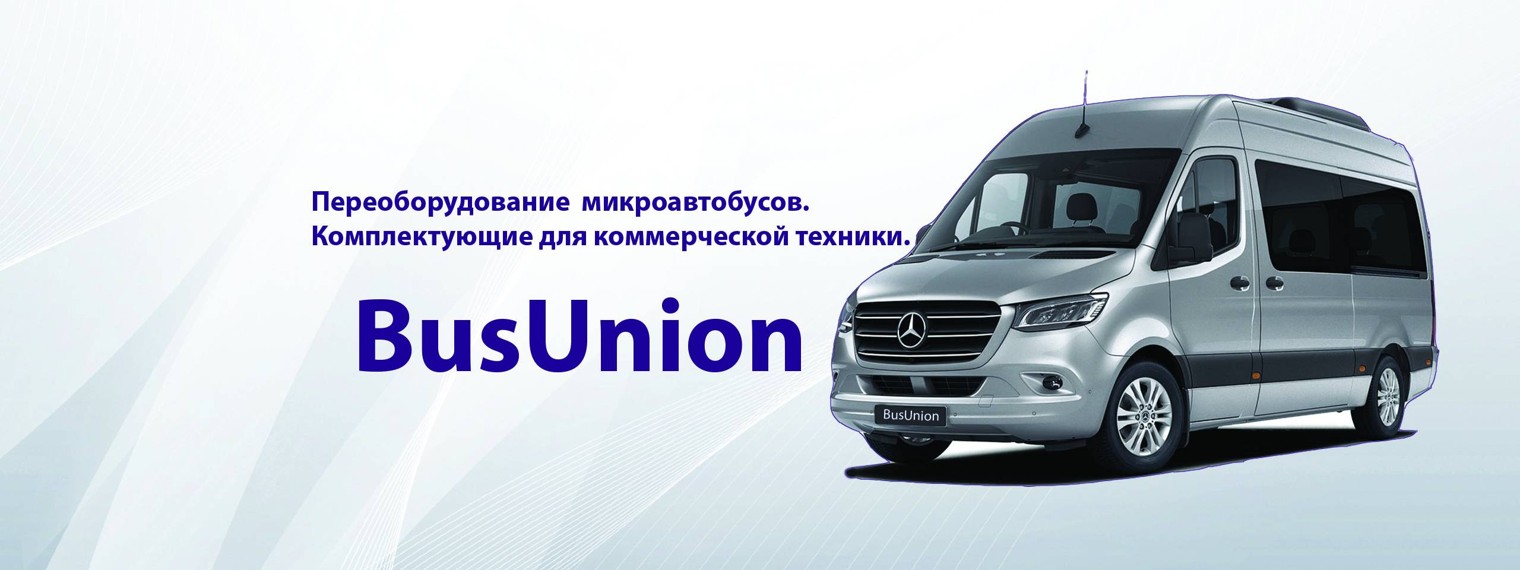 BusUnion