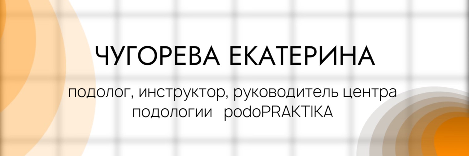 Екатерина Чугорева