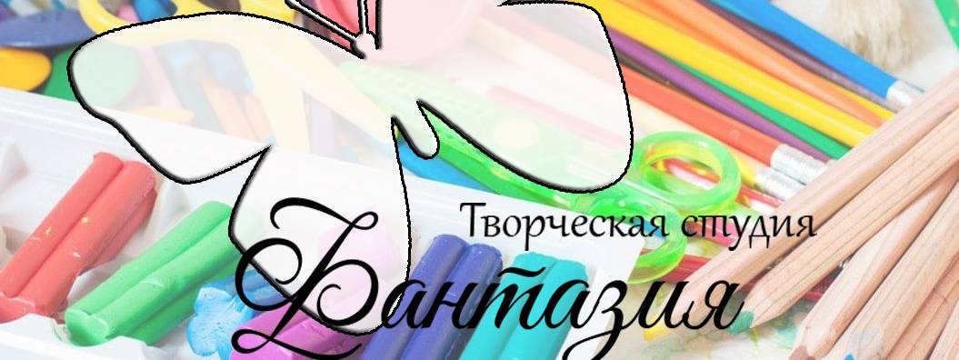 Творческая студия