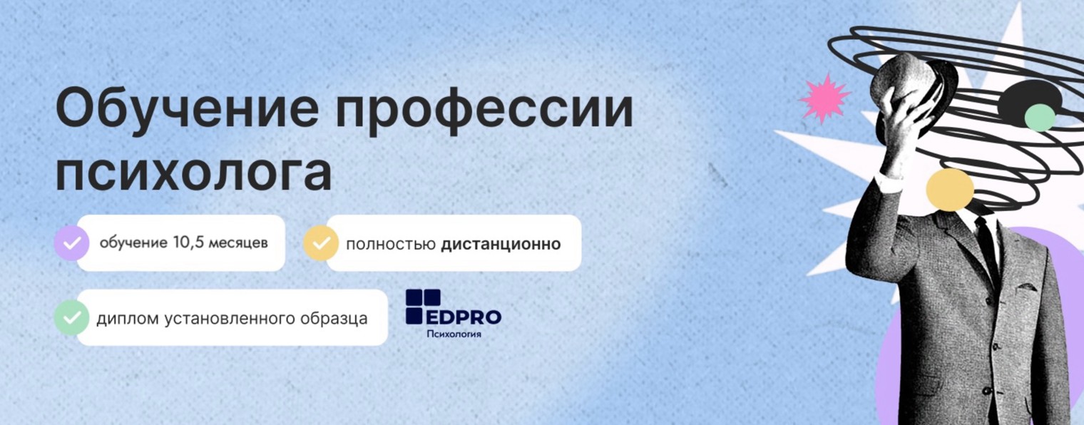 Академия психологии EDPRO