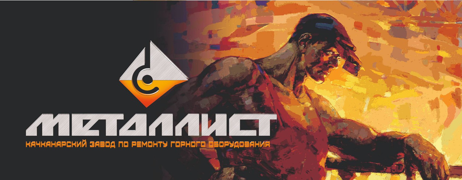 АО Металлист