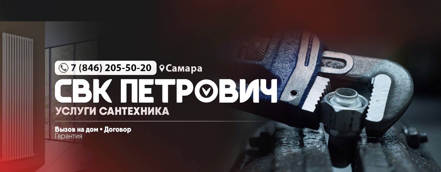 Сантехнические работы.