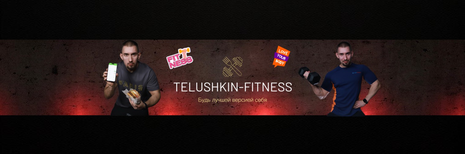 TELUSHKIN FITNESS