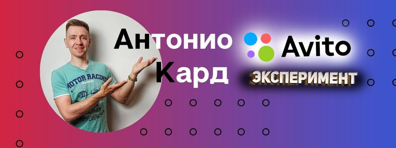 Антонио Кард