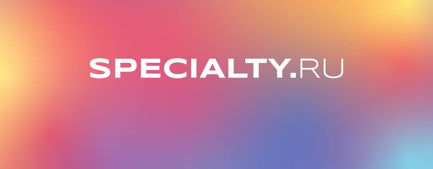 SPECIALTY.RU