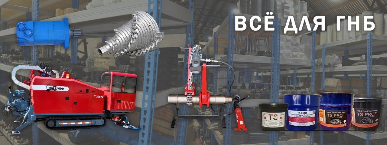 ТехСервис ГНБ