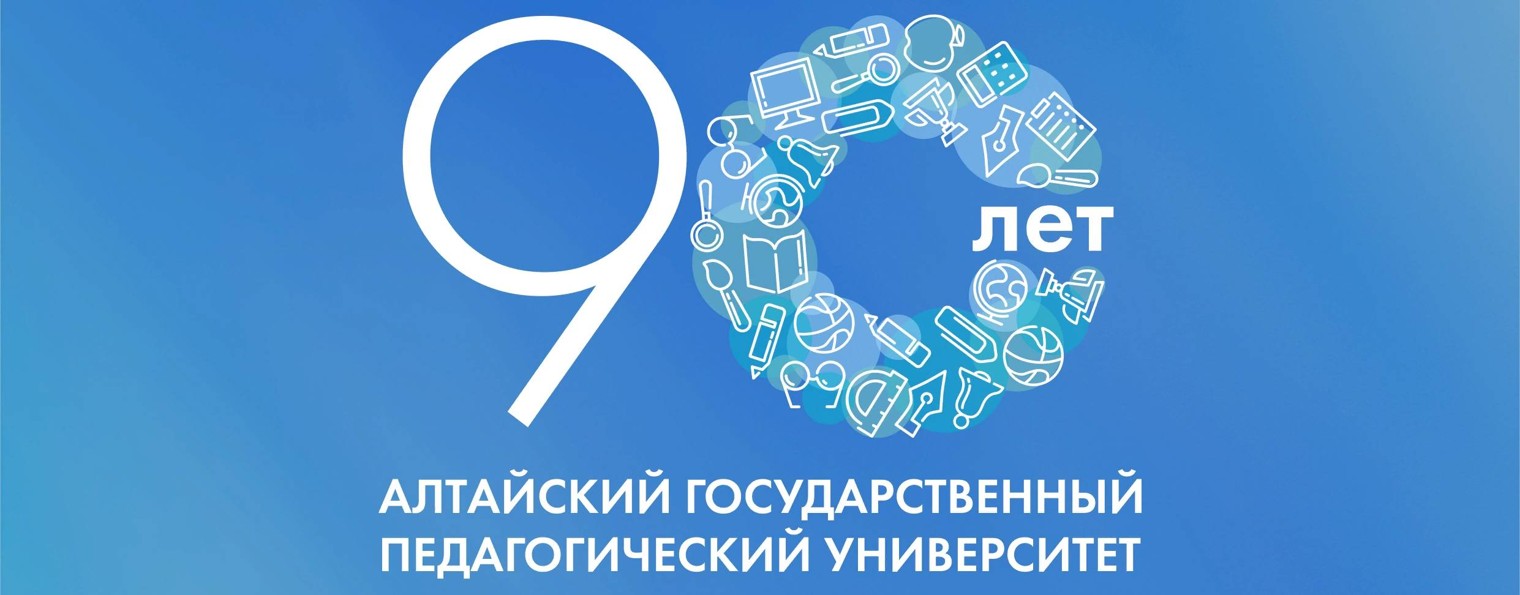 Приемная комиссия АлтГПУ