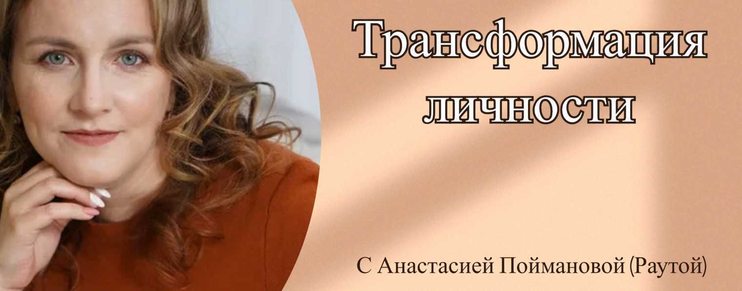 Анастасия Раута