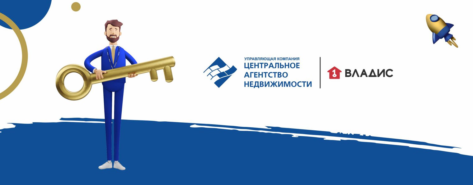 Центральное Агентство Недвижимости